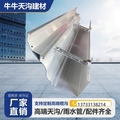 彩铝铝合金成品天沟檐沟排水槽落水系统雨水槽PVC方形雨水管排水