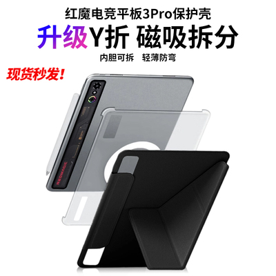 红魔电竞平板3Pro保护套官方原装