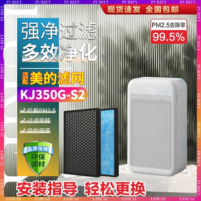 美的空气净化器滤网KJ350G-S2S1