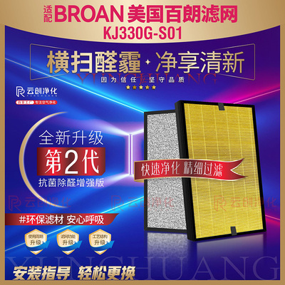 BROAN百朗KJ330G-S01除甲醛滤网