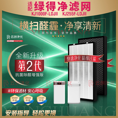 绿得净KJ1000F-LDJII过滤网