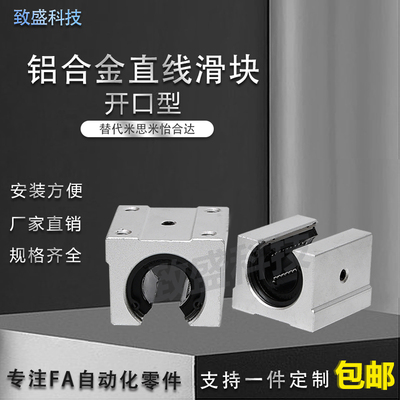 开口直线光轴滑块标准型SBR系列