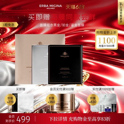 【618现货】EM保湿焕亮舒缓修护紧致焕活铂金黑金鎏金面膜临期