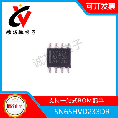 TISN65HVD233DRCAN收发器IC