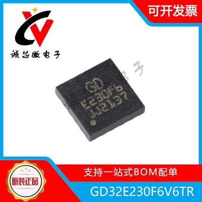 GD32E230F6V6TR 封装LGA-20 单片机 32位微控制器芯片 实单包邮
