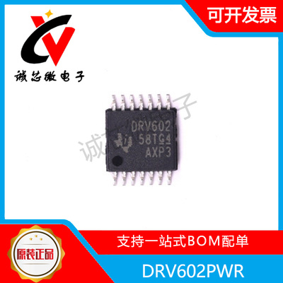 DRV602PWR音频功放芯片IC