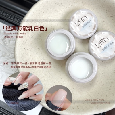 LRN新品水漾蛋清牛奶白透色渐变打底晕染透色爆款5g罐装甲油胶