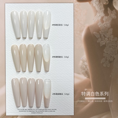 LRN特调白色整套豆浆白胡椒白高饱和度一笔法式易流平显白高级