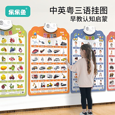 儿童中英粤语有声早教挂图宝宝启蒙认知墙贴幼儿益智玩具简体繁体