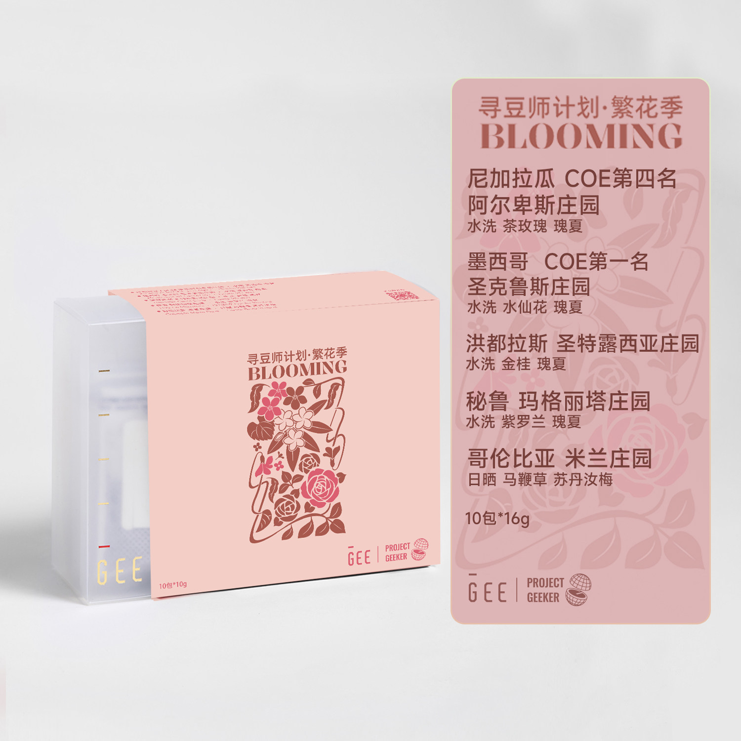 GEE咖啡寻豆师繁花季咖啡挂耳礼盒10g*10包五款庄园手冲粉
