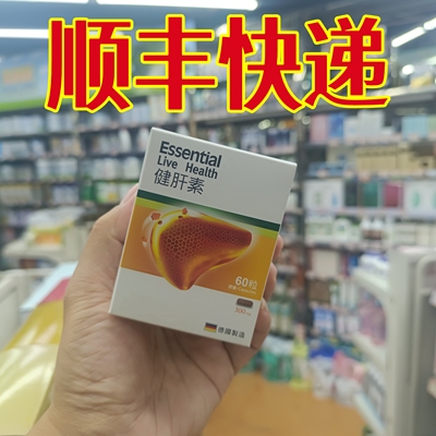 委托澳门正品跑腿业务购德国Essentiale健 肝素易善力胶囊60粒