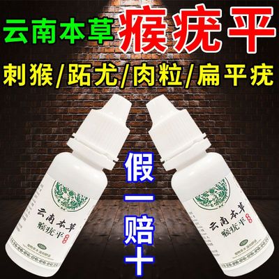 云南本草克疣液去尤瘊小肉粒疣瘊疣清宁疣扁平去除膏抹无忧
