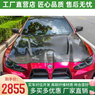 适用于宝马M3 G80 M4 G82 G83改装CSL干碳纤维机盖引擎盖发动机盖