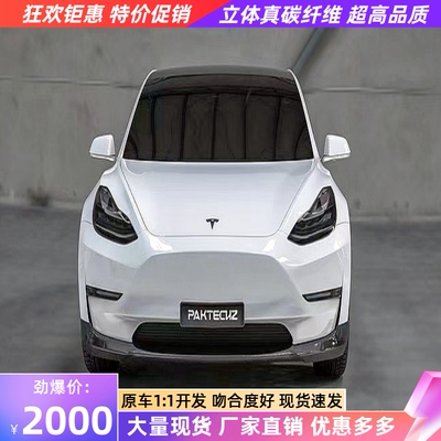 Tesla特斯拉Model 3改装小包围干碳纤维Paktechz前唇侧裙后唇尾翼