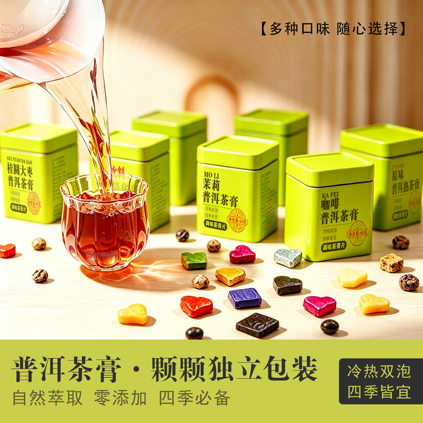 普洱茶膏全家福调味茶膏片固体饮料浓缩精粹冷泡热泡速皆可溶茶叶