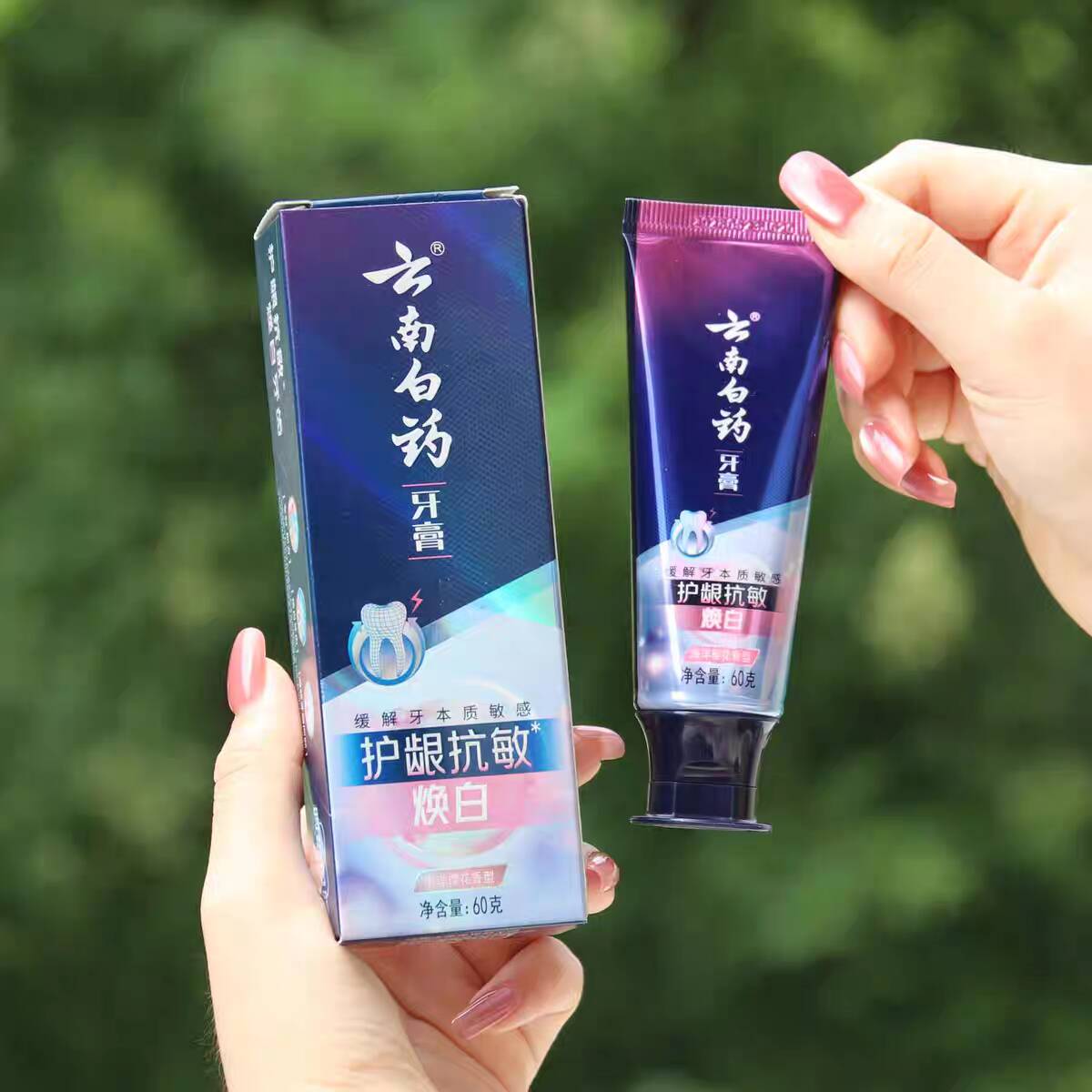 云南白药 护龈抗敏焕白牙膏60g海洋樱花香缓解牙本质敏感清新正品