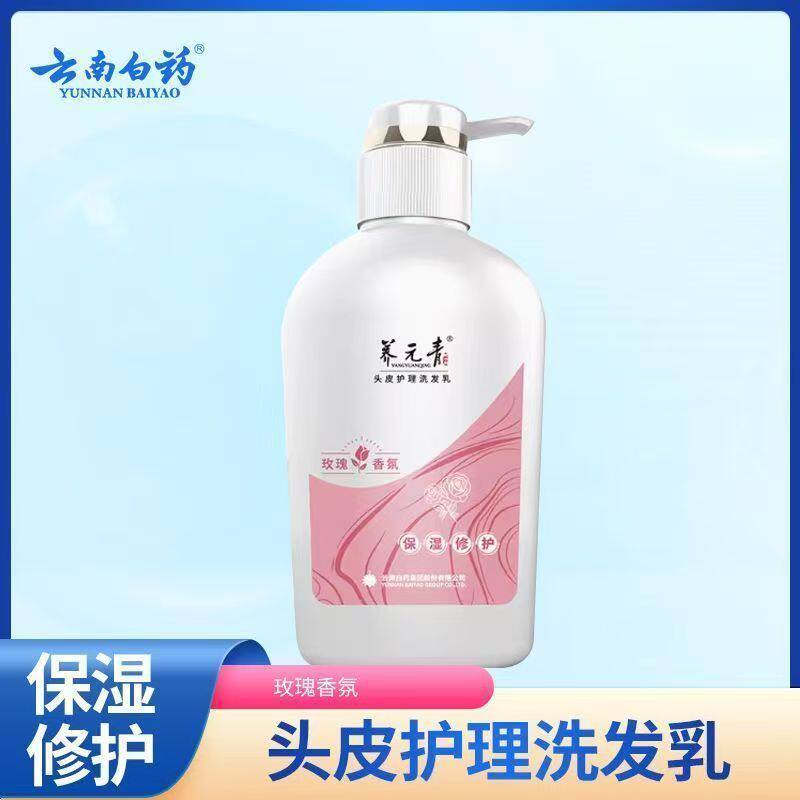 云南白药养元青头皮护理洗发乳保湿修护改善头痒混合型发质