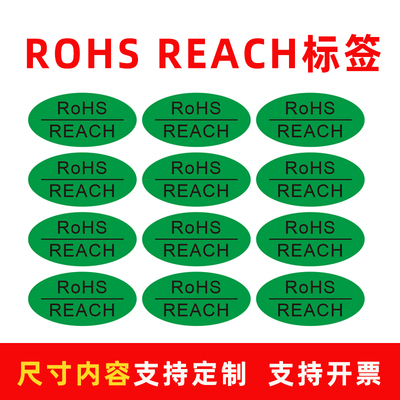 RoHSREACH绿色环保通用欧盟标签