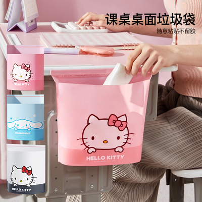三丽鸥黏贴式垃圾袋学生课桌收纳