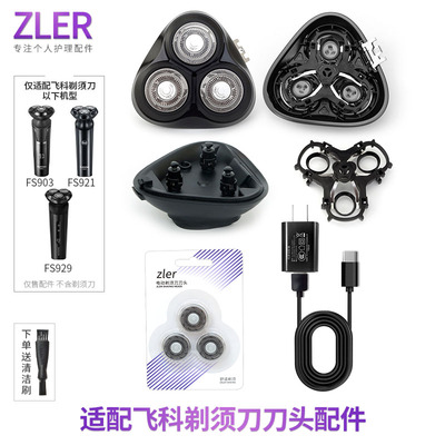适用飞科剃须刀FS903 FS921FS929刀网刀片头盖支架底座卡扣充电器