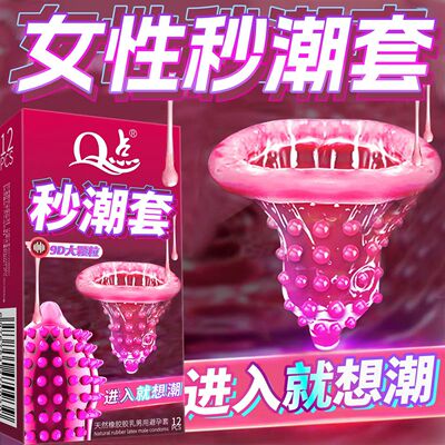 Q点秒潮避孕套加厚型防早泄避孕套增粗增硬大超鸟安全延时高潮套t