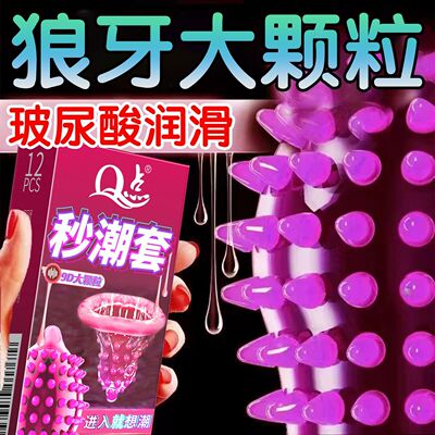 避孕套情趣大颗粒加厚型tt防早泄避孕套增粗增硬大超鸟延时高潮套