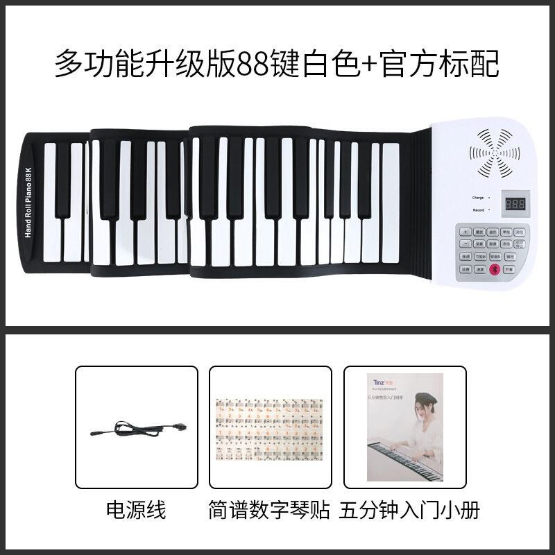 好货手卷电子钢琴88键折叠拼接便携式初学者成人家用入门练习专业