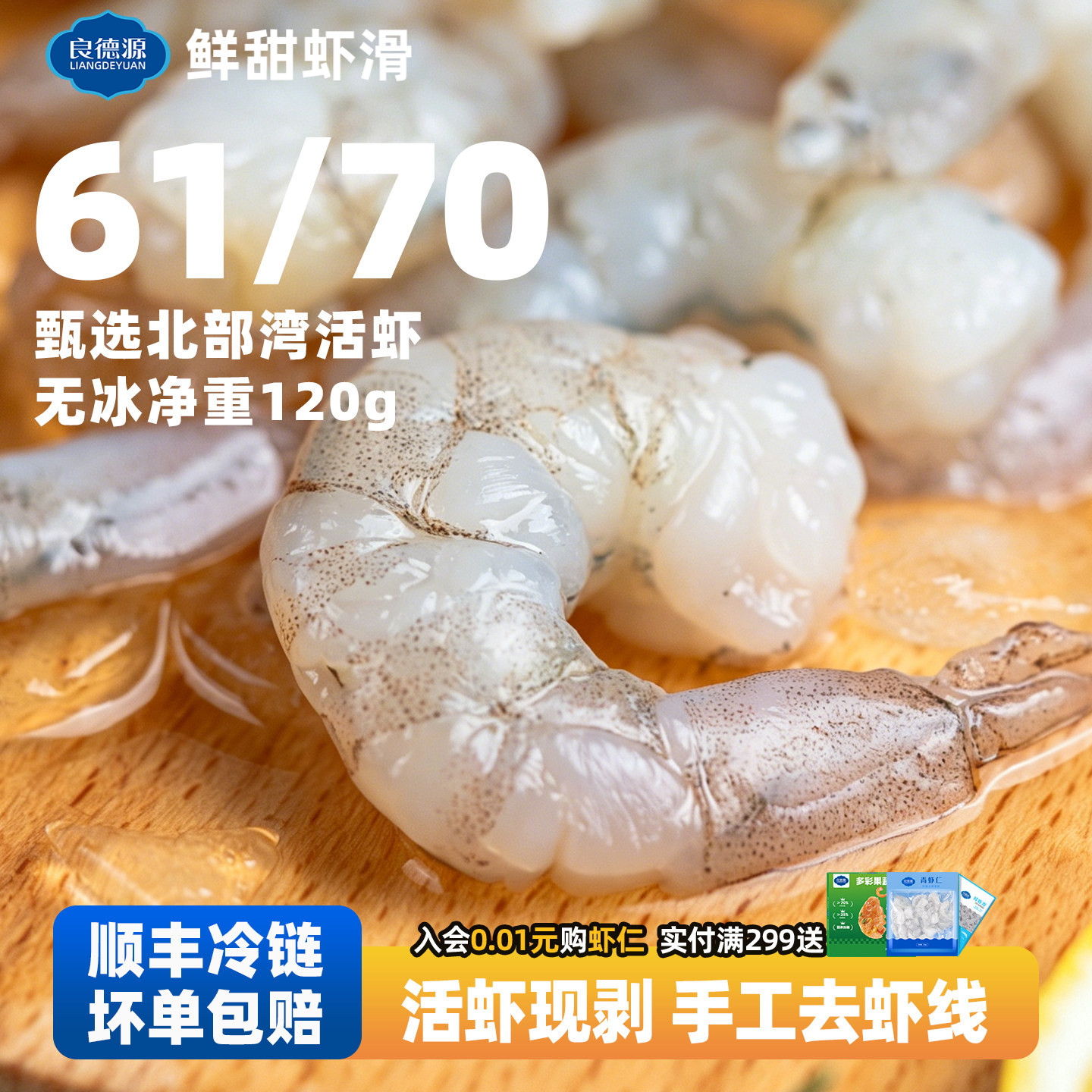 良德源鲜冻青虾仁去虾线冰冻鲜活虾肉速冻冷冻南美白对虾海鲜水产