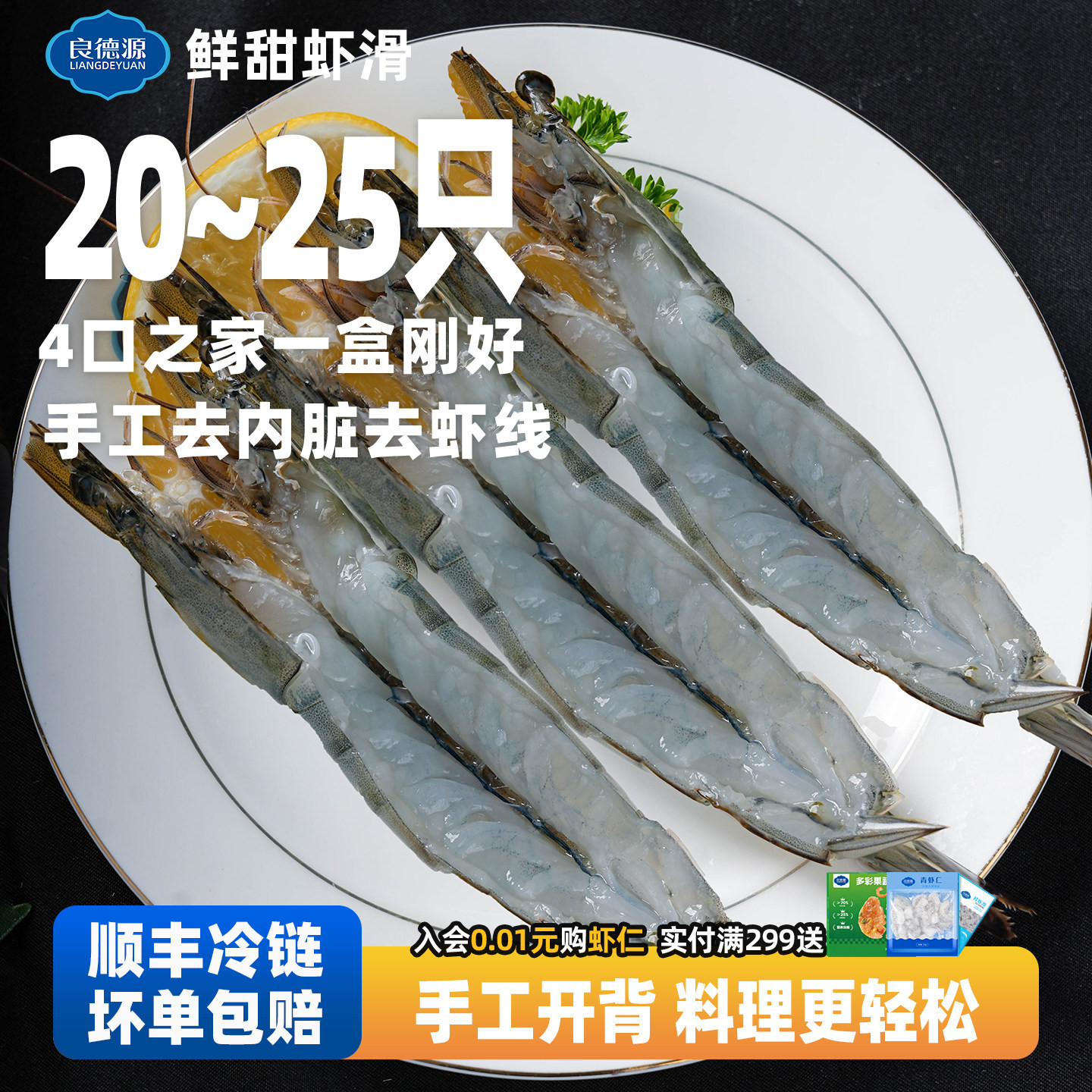 良德源开背虾手工去虾线海鲜水产烧烤