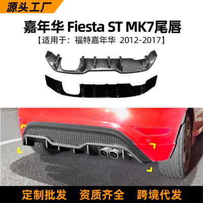 适用福特嘉年华 Fiesta ST MK7 2012-2017后唇尾唇扰流板外饰改装