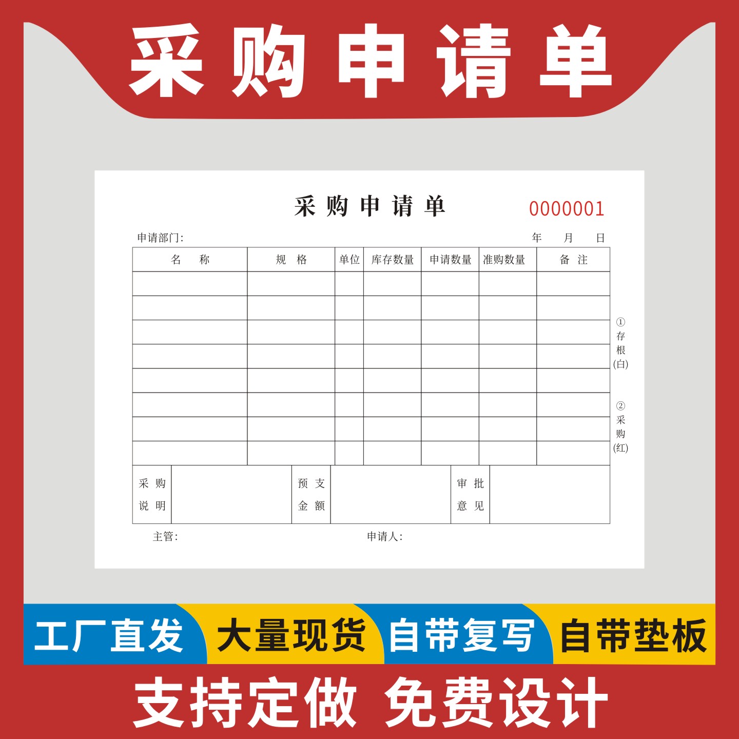 采购申请单定制订做二联三联无碳复写材料物料物资预算计划表采购付款申请报销本酒店饭店医院物品采买审核条