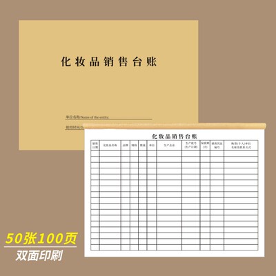 化妆品销售台账A4出入库美容院清单进货登记簿采购美容店美妆专柜商品进货记录本明细账本每日营业产品盘存