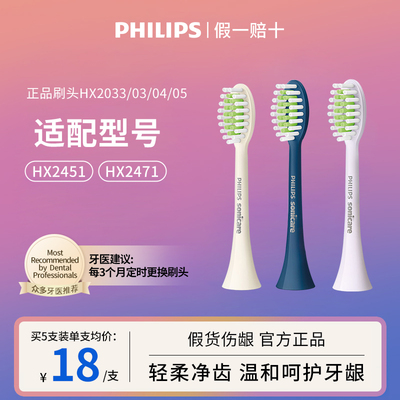 飞利浦电动牙刷头HX2033