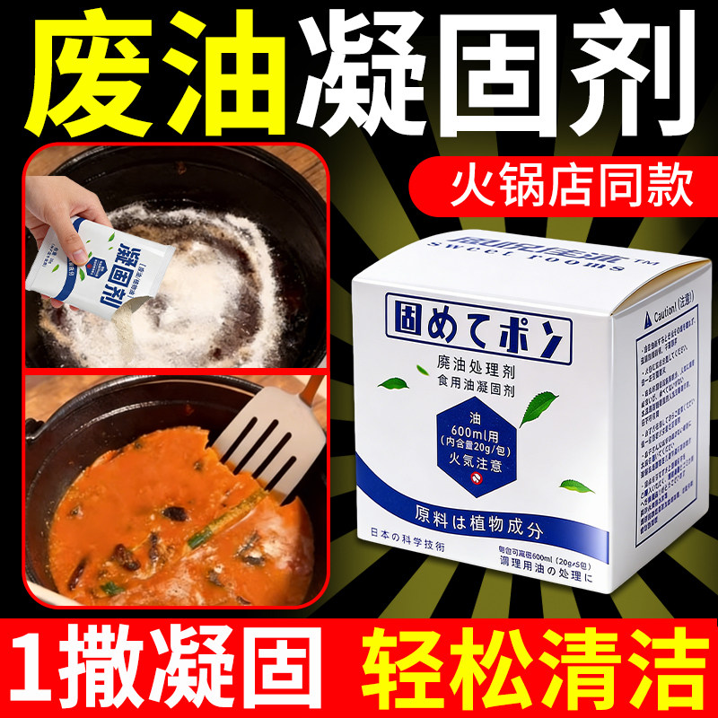 火锅残汤凝固剂厨房废油食用油脂火锅油底料固化剂炸油凝固粉柒1