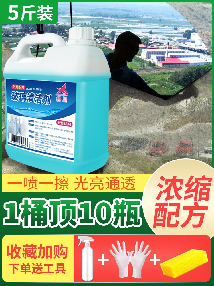 玻璃清洁剂擦洗窗户玻璃水阳台镜子污垢清洗剂强力去污去水痕大桶