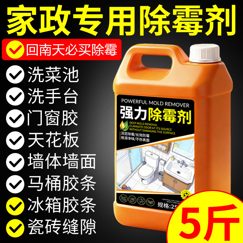 除霉剂去霉斑霉菌墙体白墙去霉家用浴室厕所洗手台霉菌强力清洗剂