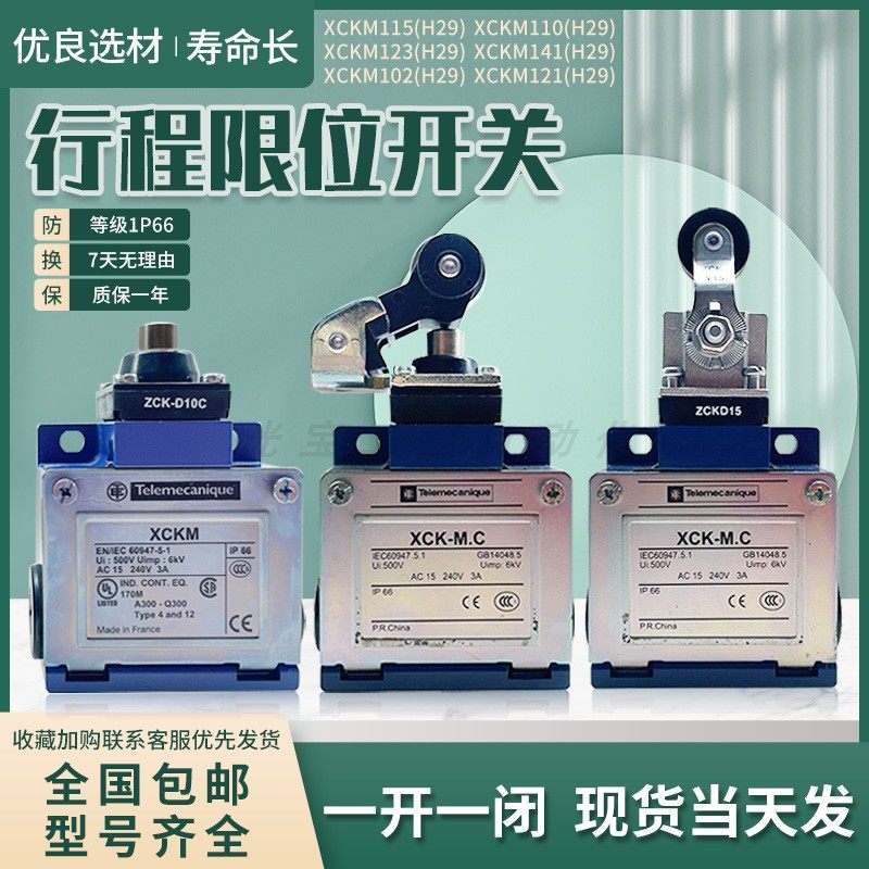 XCKM施耐德原装XCK-M.C限位开关 XCKM115H29C XCKM121H29C ZCKM_虎窝淘