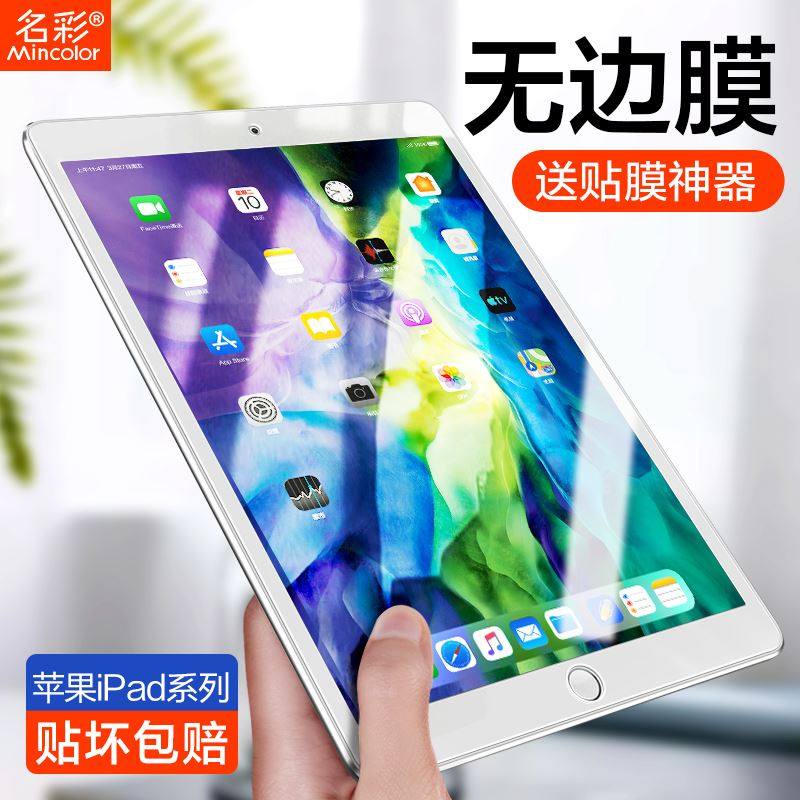 适用ipad2020/2019钢化膜ipad8/7平板10.2英寸air4/5/6苹果9.7保护2018八2017第六代mini2/3/4全屏10.5七ipd_虎窝淘