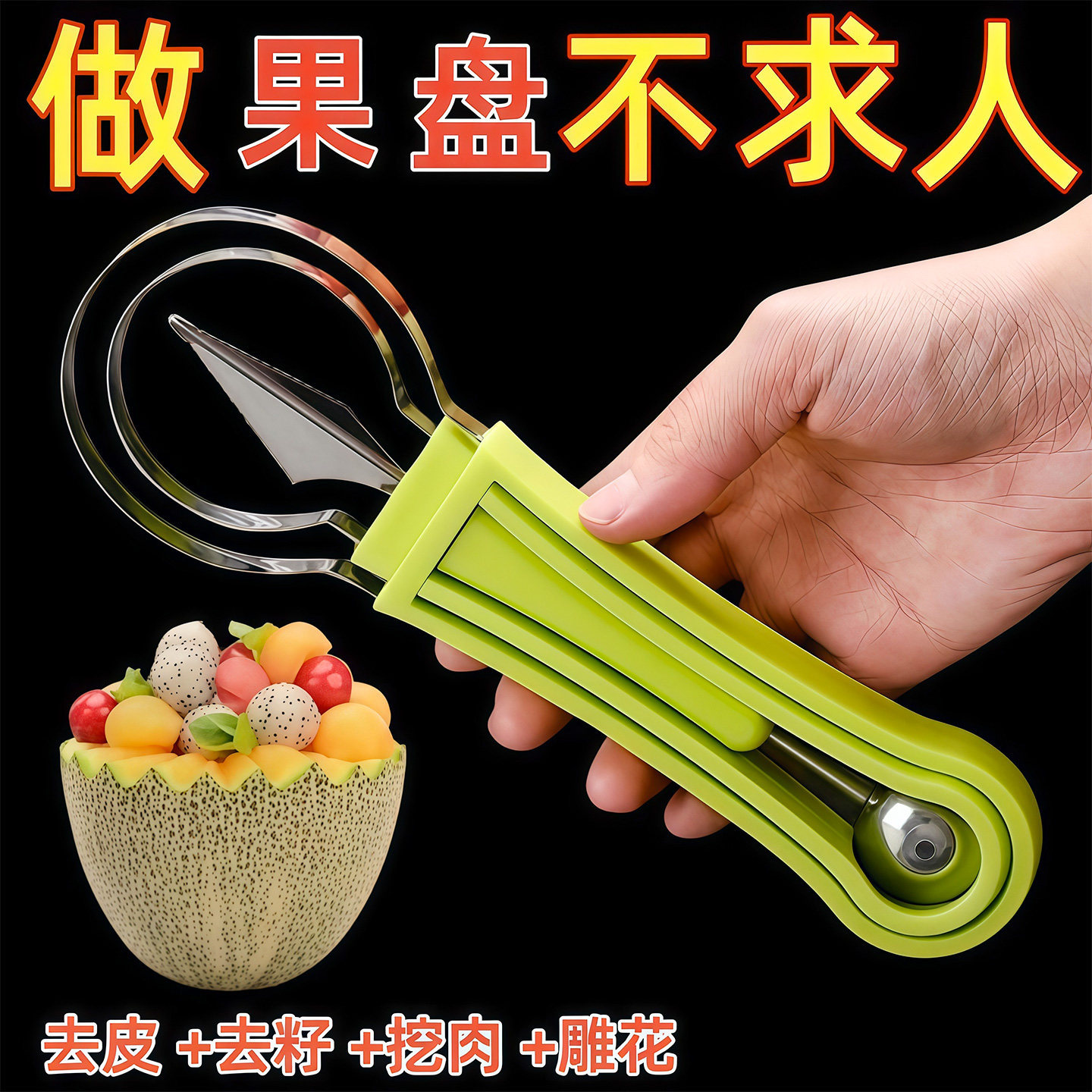 不锈钢三合一水果分割器家用多功能挖球器挖球勺水果取肉雕花工具