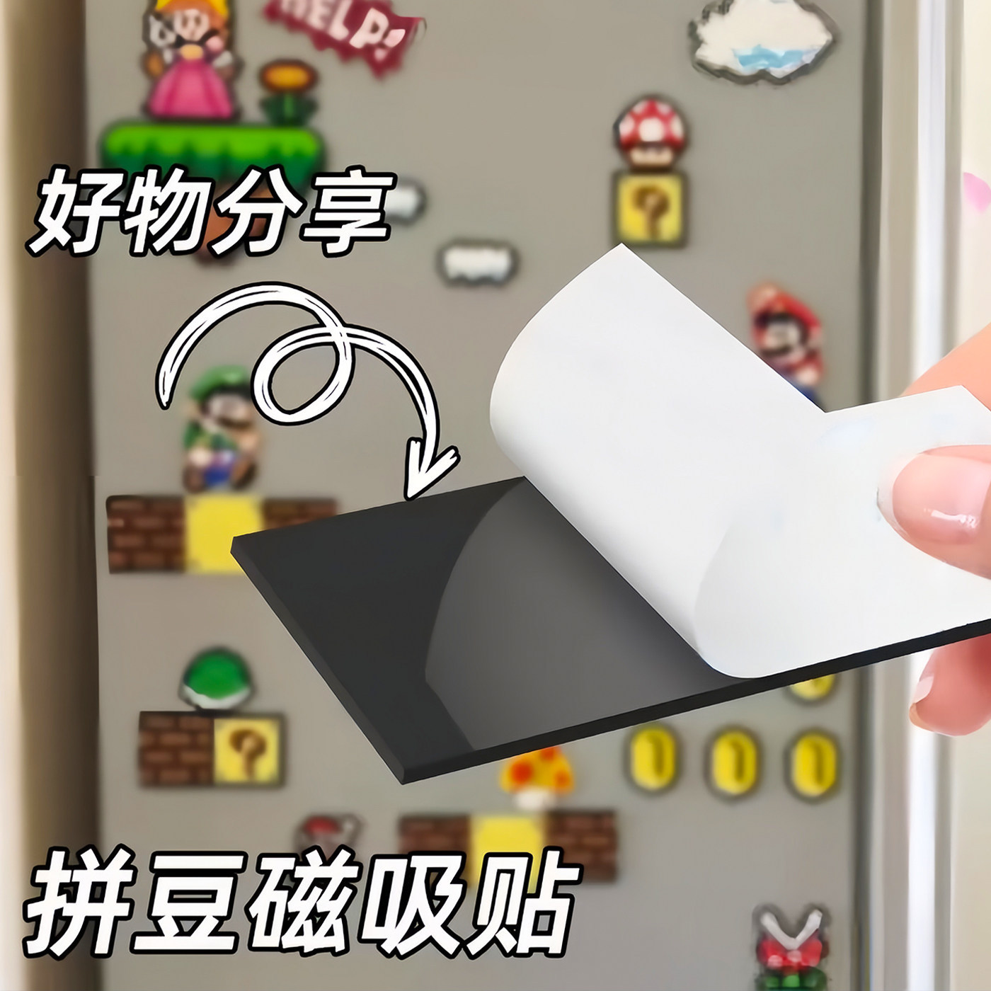 拼豆冰箱贴背胶软磁片可裁剪冰箱贴DIY拼豆豆工具强力自粘磁力条