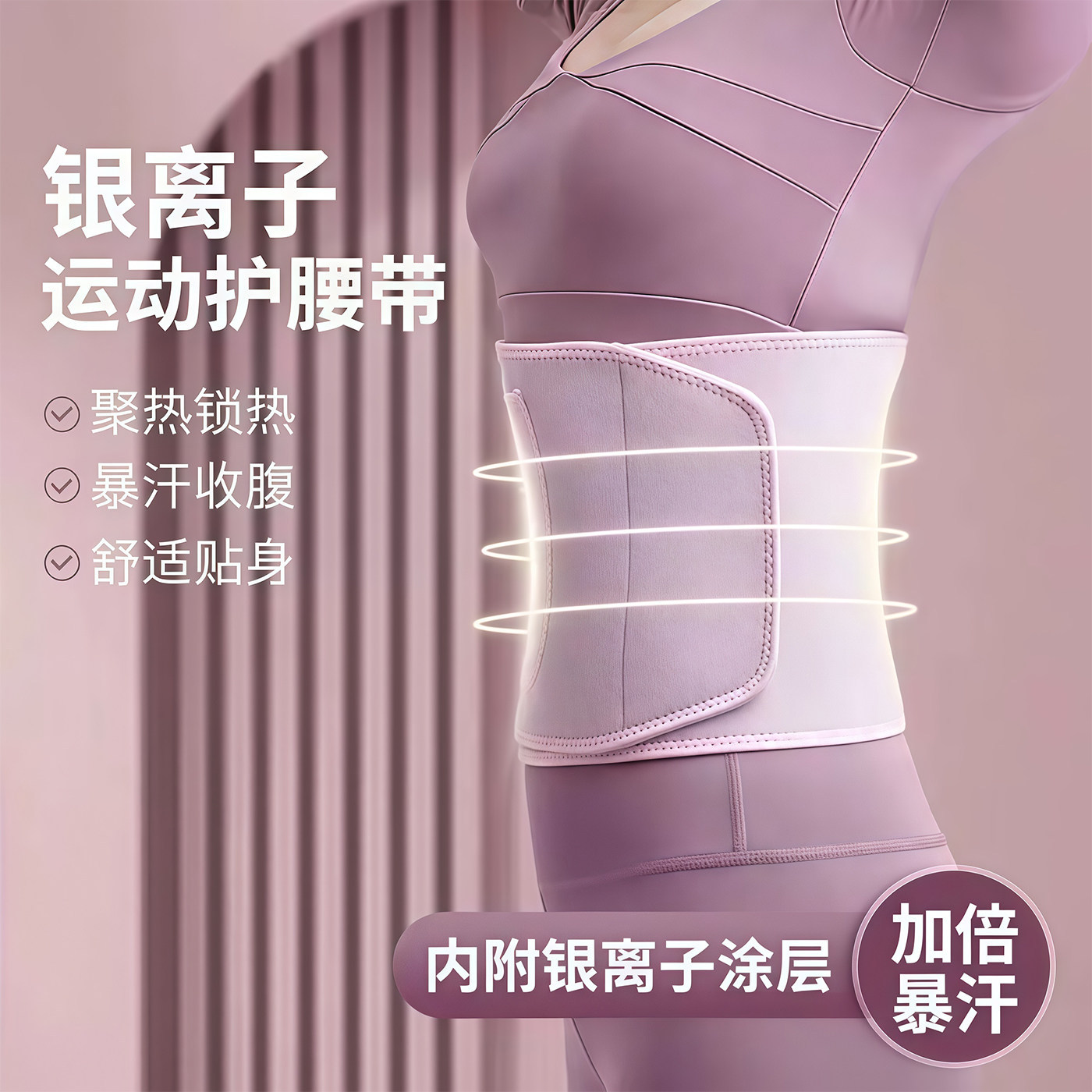 银离子运动腰带暴汗收塑身跑步燃脂瑜伽护腰爆汗健身带专业束腹带