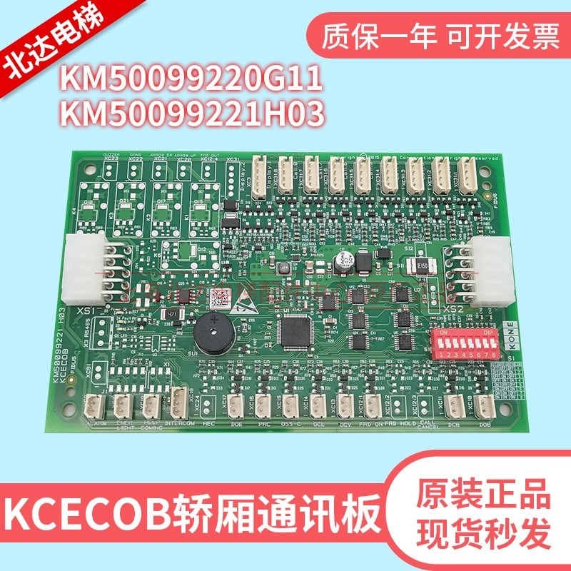 适用于巨人通力电梯轿厢通讯板KCECOB/KM50099220G11/50099221H03_虎窝淘