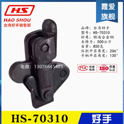 原装台湾好手焊接式夹钳H