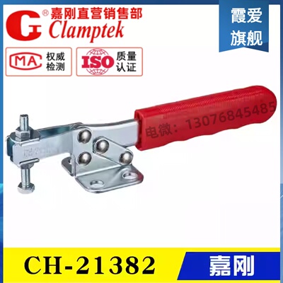 台湾嘉刚肘夹CH-22382水