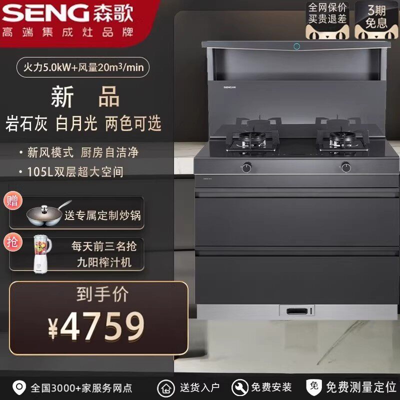 SENG 森歌 海豚系列 L1消毒柜集成灶家用一体灶官方旗舰店