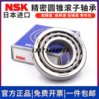NSK日本原装进口英制非标圆锥滚子轴承 18790/18720 32308B