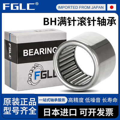 进口FGLC滚针轴承BK 0306 0408 0508 0509 0608 0609 0709 0808