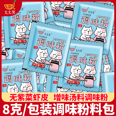 调味汤料小包装增鲜提味羊汤煲汤