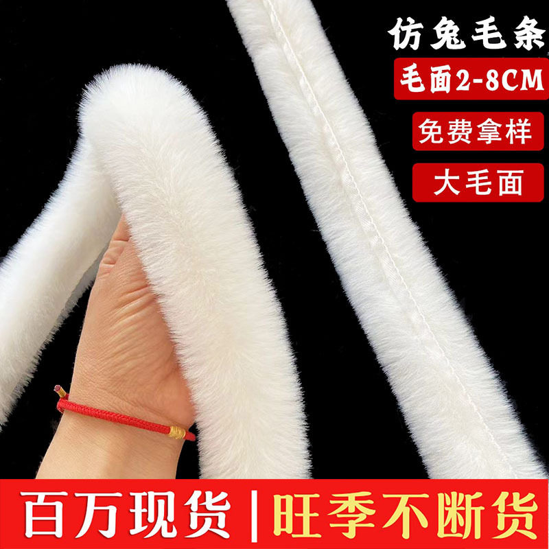 包边条人造毛毛条辅料袖口服装白色仿獭兔毛旗袍帽条diy装饰材料