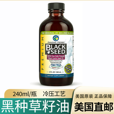 美国直邮 Amazing Herbs Black Cumin Seed Oil 冷榨黑种草籽油